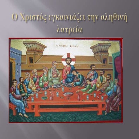 ΘΡΗΣΚΕΥΤΙΚΑ β' γυμνασίου (25 διαγωνίσματα) | DOC