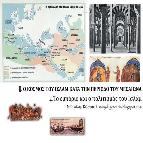 Iσλάμ τον μεσαίωνα