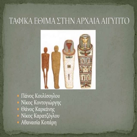 ΤΑΦΗ ΣΤΗΝ ΑΡΧΑΙΑ ΑΙΓΥΠΤΟ Α2 | PPTX