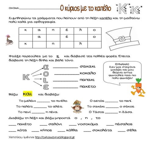 ο κυριος με το καπέλο 2 | PDF