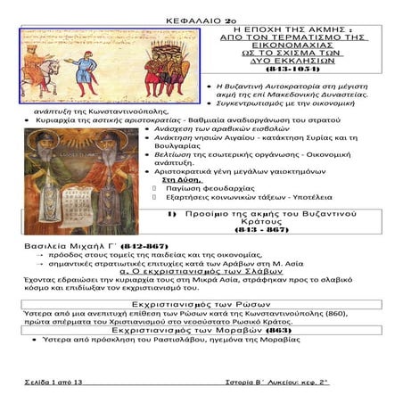 ΜΕΣΑΙΩΝΙΚΗ ΙΣΤΟΡΙΑ - ΚΕΦΑΛΑΙΟ 2 | DOC