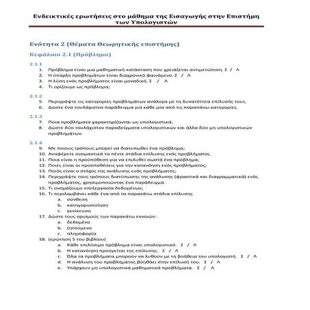 ΘΕΩΡΙΑ ΠΛΗΡΟΦΟΡΙΚΗ | PPT