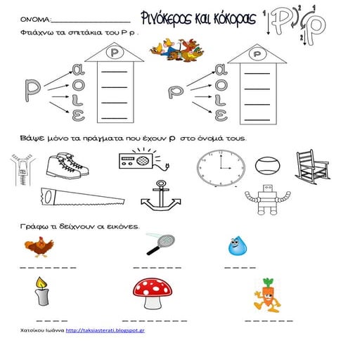 ΕΝΑ ΓΡΑΜΜΑ ΜΙΑ ΙΣΤΟΡΙΑ | PDF