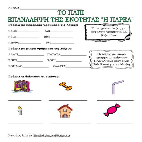επαναληψη 2ης ενοτητας | PDF