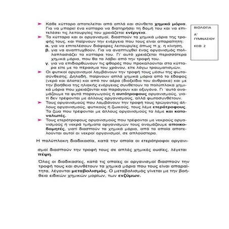 1.προσληψη ουσιων και πεψη | PPT