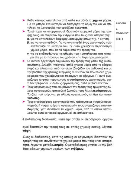 1.προσληψη ουσιων και πεψη | PPT