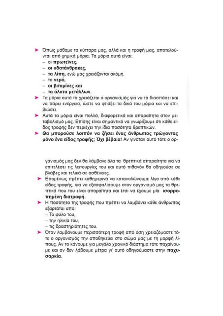 ΧΑΡΤΗΣ: Η ΕΝΟΠΟΙΗΣΗ ΤΗΣ ΕΛΛΑΔΑΣ | PPT