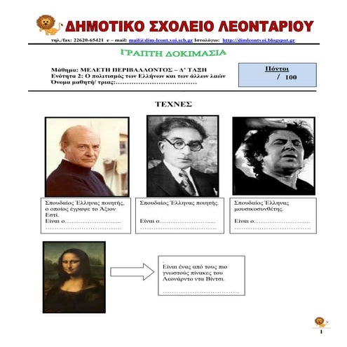 Μελέτη Περιβάλλοντος Δ' ΤΆΞΗ- Επαναληπτικό τεστ - Ενότητα 2 | PDF