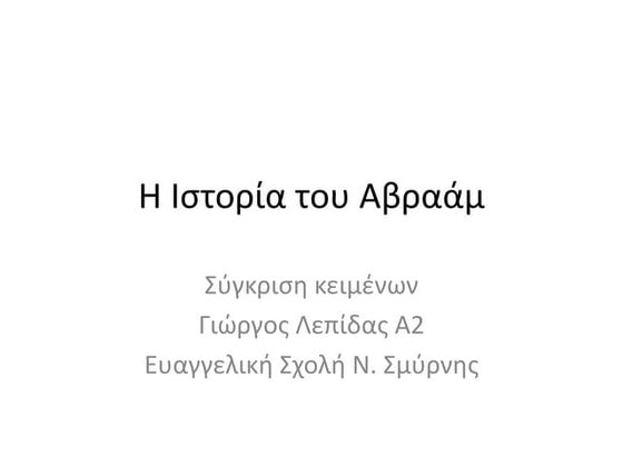 1.1 α ΑΝΑΖΗΤΗΣΗ ΤΟΥ ΘΕΟΥ | DOCX