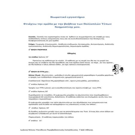 διαμόρφωση της μαθητικής ομάδας | PDF