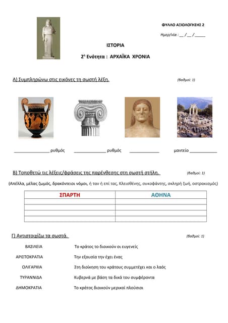ΚΡΙΤΗΡΙΟ ΑΞΙΟΛΟΓΗΣΗΣ ΙΣΤΟΡΙΑ Δ΄ΚΕΦ.10-14.pdf
