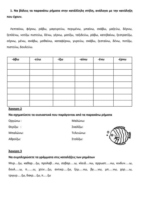 επιρρήματα προθέσεις | PDF