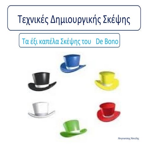 Τεχνικές Δημιουργικής σκέψης-Tα έξι καπέλα σκέψης | PPT