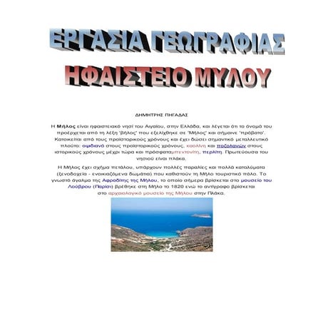 δημητρης πηγαδας (2) | DOCX