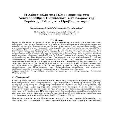 Εισαγωγή | PDF