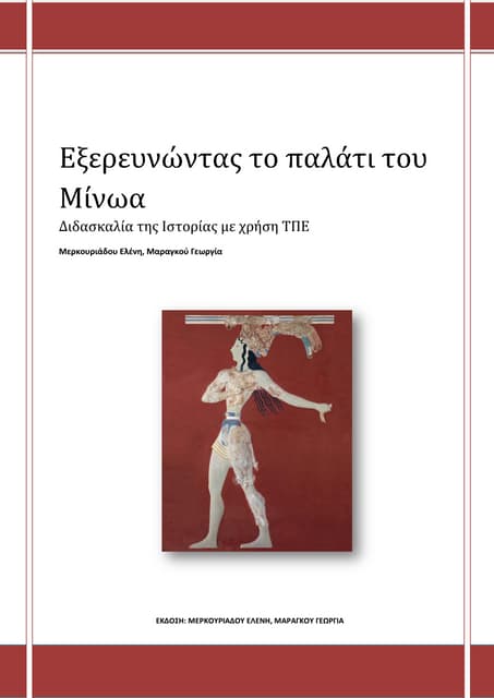 Η ΜΙΝΩΙΚΗ ΚΡΗΤΗ-ΙΣΤΟΡΙΑ Γ ΤΑΞΗ | PPTX