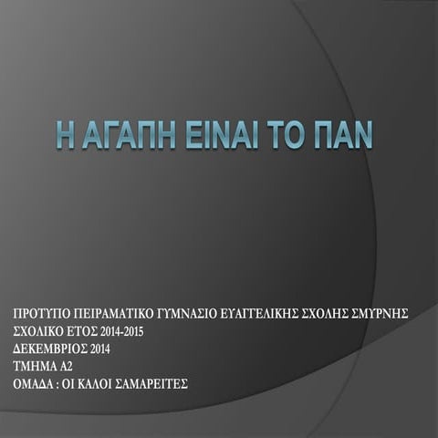 η αγάπη-είναι-το-παν-εργασία-θρησκευτικών (2) | PPTX