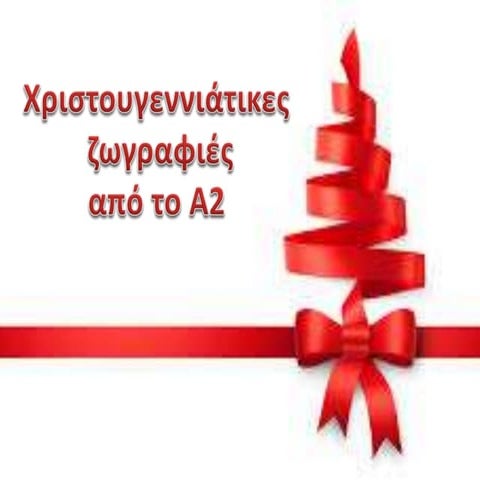 φθινοπωρο β΄1 2016 2017 | PPTX