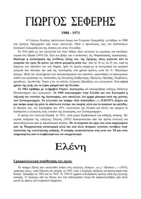 EΛΕΝΗ ΤΟΥ ΕΥΡΙΠΙΔΗ ΣΕ ΚΟΜΙΚΣ | PPT