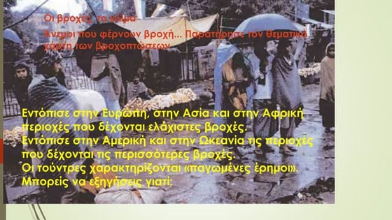 πολικο κλιμα | PPT