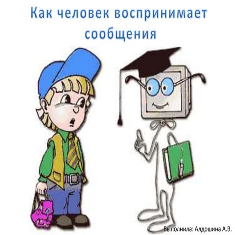 2 класс | PPT