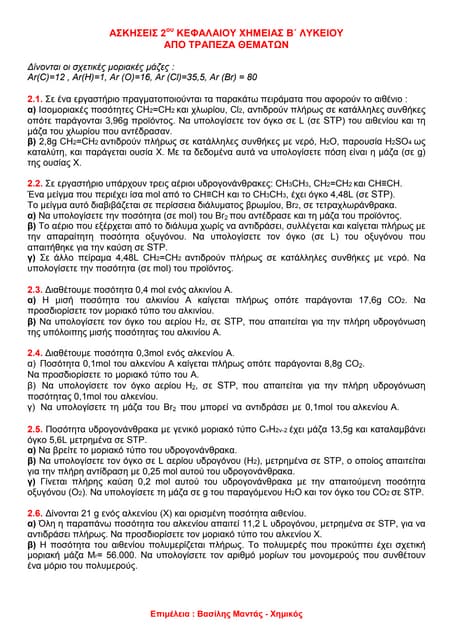 Ερωτήσεις-Ασκήσεις στις χημικές αντιδράσεις Α΄Λυκείου | PDF