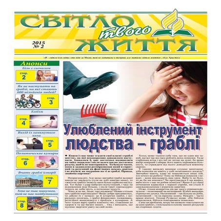 газета сж 2 15 | PDF