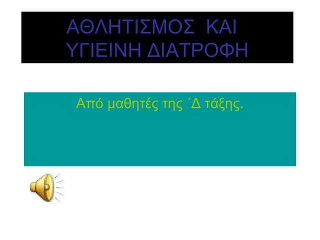 πλάνο τάξης ανωνυμο | DOC