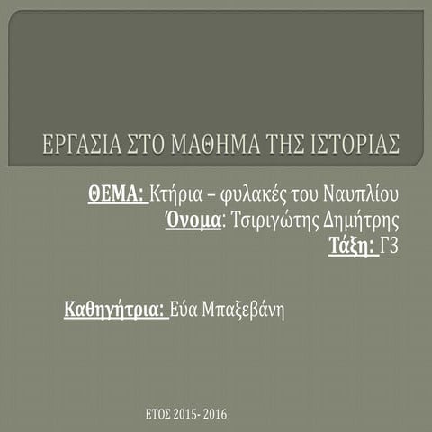 οι πολιτισμοι της εγγυς ανατολης - Α' Γυμνασίου | PPTX
