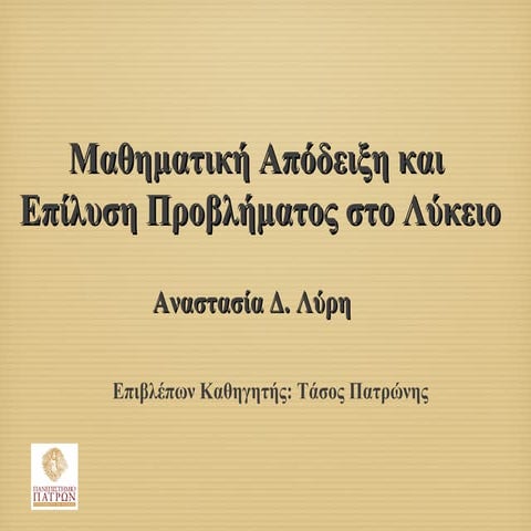 ΠΛΗ20 ΚΑΡΤΑ: ΜΑΘΗΜΑΤΙΚΗ ΕΠΑΓΩΓΗ | PDF