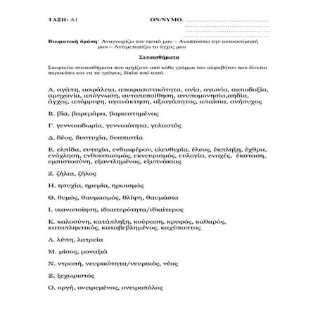 συναισθηματα | DOC