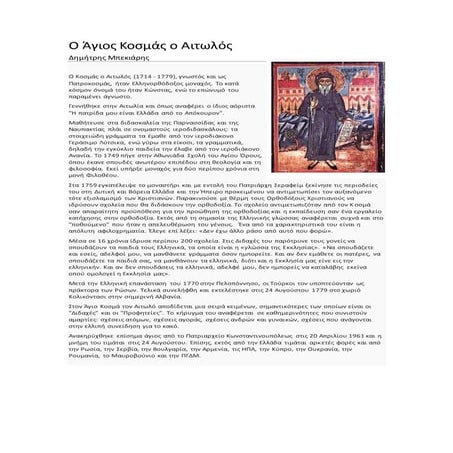 Κοσμάς ο Αιτωλός | PPTX