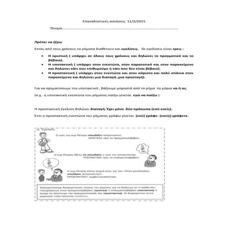 2η ΕΝΟΤΗΤΑ ΓΛΩΣΣΑΣ Ε ΔΗΜΟΤΙΚΟΥ.docx