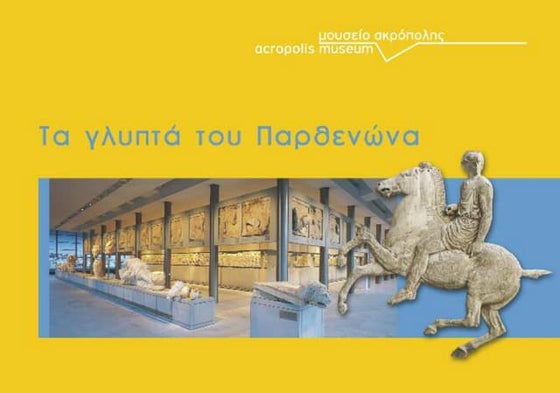 παναγια θεοσκεπαστη | PPTX