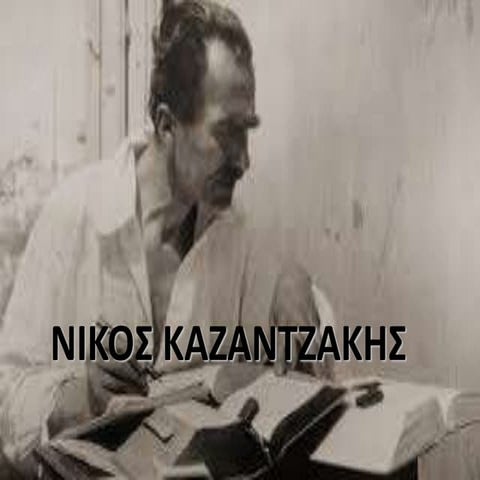 Έργα Ν. Καζαντζάκη | PPTX
