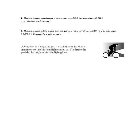 κινητικη ενεργεια 2 ασκησεις | DOCX