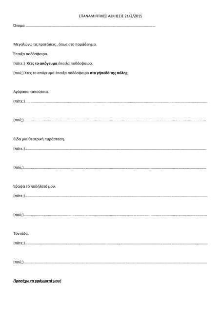 μια φορά και έναν καιρο | PDF
