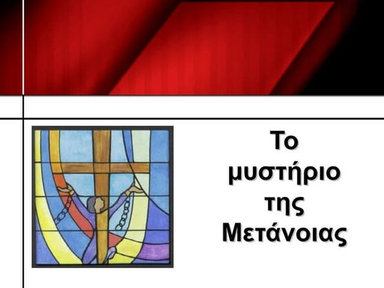 Αγιότητα_Ορθόδοξη_Χριστιανική_Παράδοση.pptx