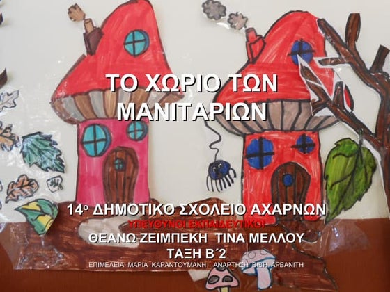Η ΚΑΤΑΣΤΡΟΦΗ ΤΗΣ ΣΜΥΡΝΗΣ | PPT