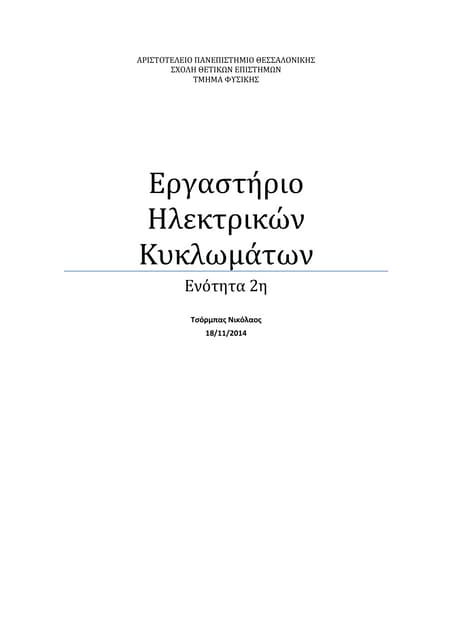 2_ΑΣΚΗΣΕΙΣ ΗΛΕΚΤΡΟΤΕΧΝΙΑΣ- ΗΛΕΚΤΡΙΚΩΝ ΚΥΚΛΩΜΑΤΩΝ_2021.pptx
