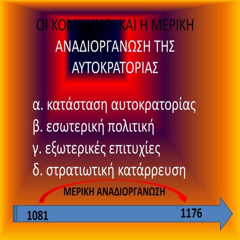 2.οι κομνηνοι και η μερικη αναδιοργανωση της αυτοκρατοριας | PPTX