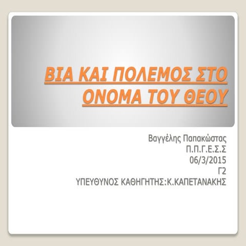 Ιουλιανός | PPTX