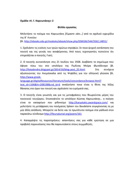 φύλλο εργασίας σύνθεση | PDF