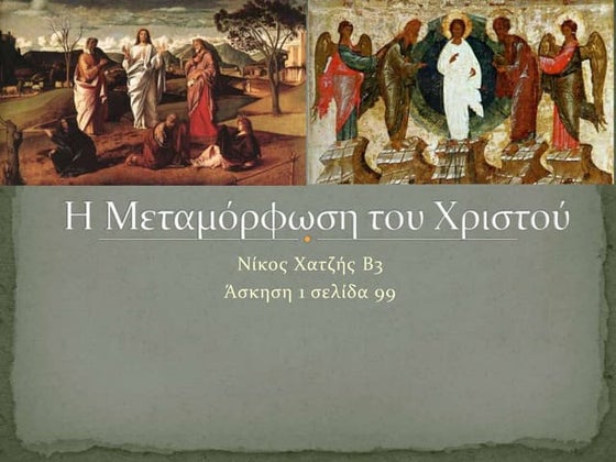 η ανασταση-τησ-κορης-του-ιαειρου | PPTX