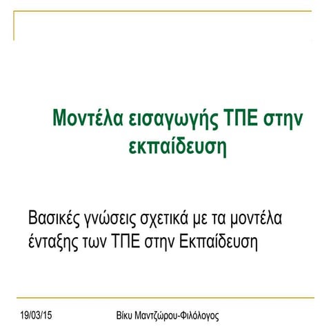 ΨΗΦΙΑΚΆ ΕΡΓΑΛΕΊΑ1.ppt
