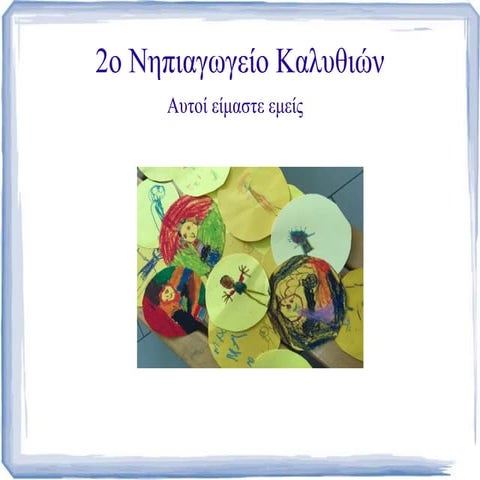 2ο νηπιαγωγείο καλυθιών | PPTX