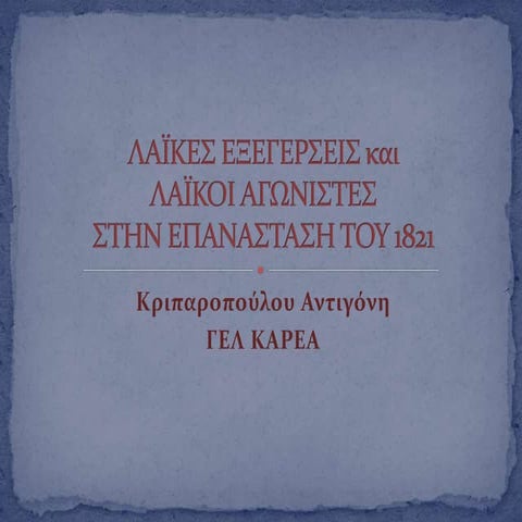 Ιστορία Στ' Τάξη Ενότητα 3η Επανάληψη κεφάλαια 1- 9 | PDF