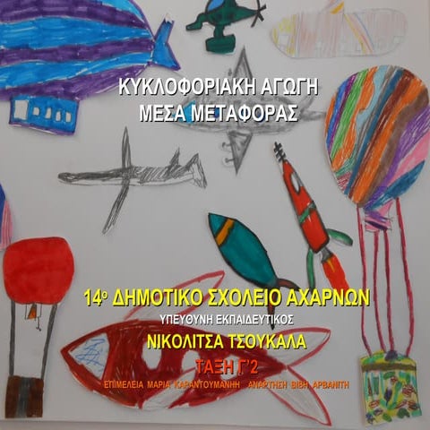 κυκλοφοριακη αγωγη γ2 | PPT