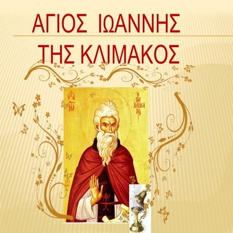 Άγιοσ ιωαννησ κλιμακοσ 2 | PPT