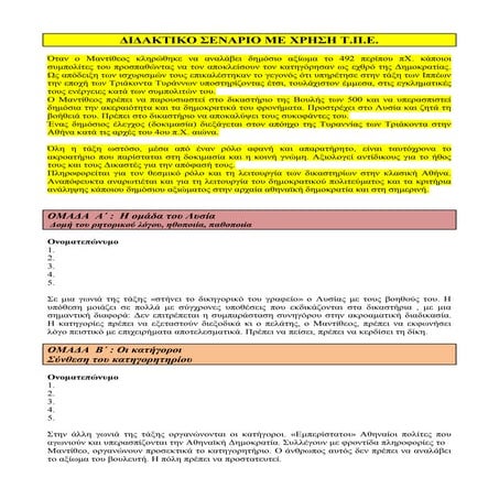 σεναριο λυσια ετοιμο 2 | DOCX